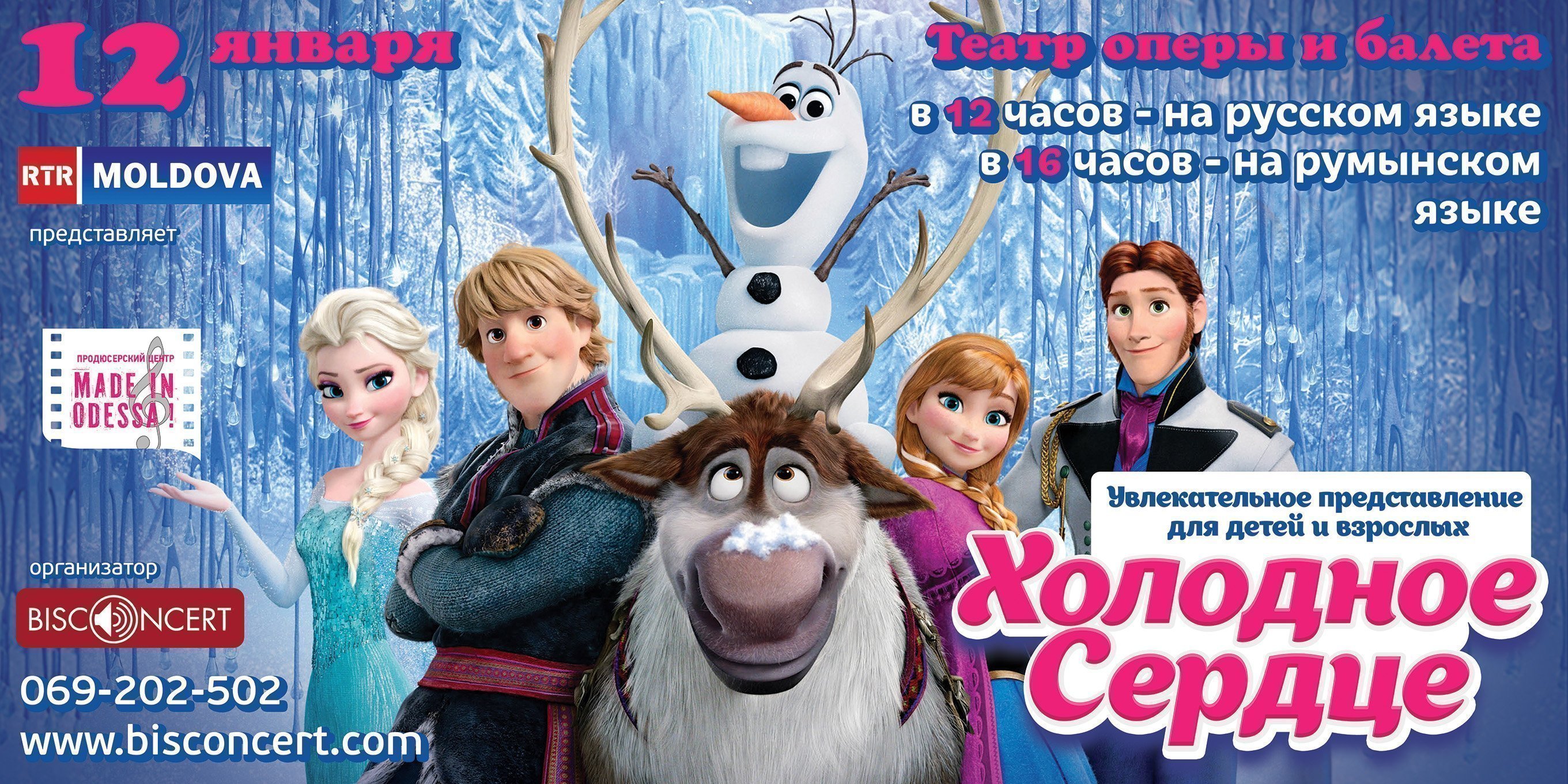 FROZEN - iTicket